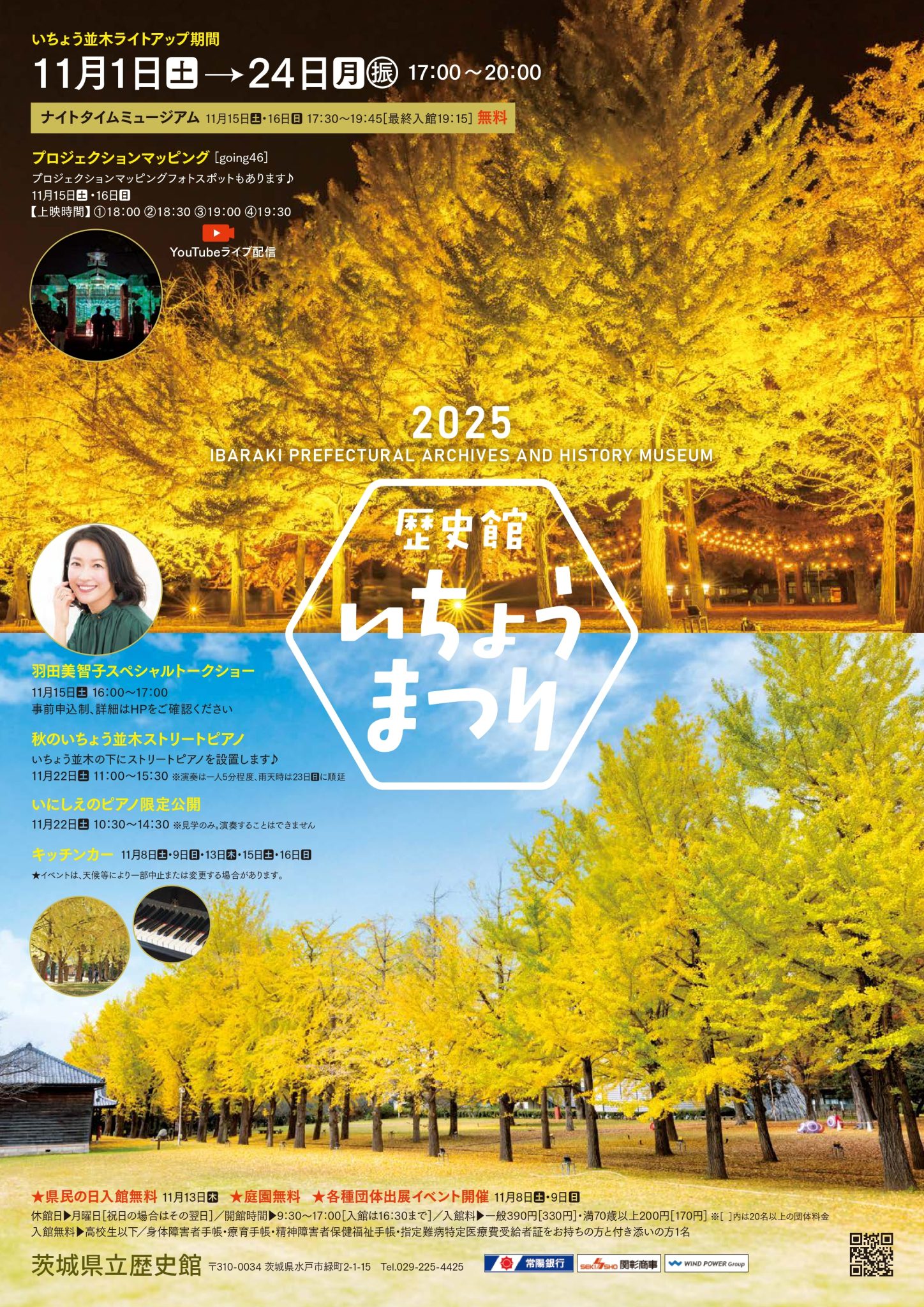 2025年歴史館いちょうまつりについて公開しました。 | 【茨城県立歴史館】歴史博物館・文書館｜茨城県水戸市